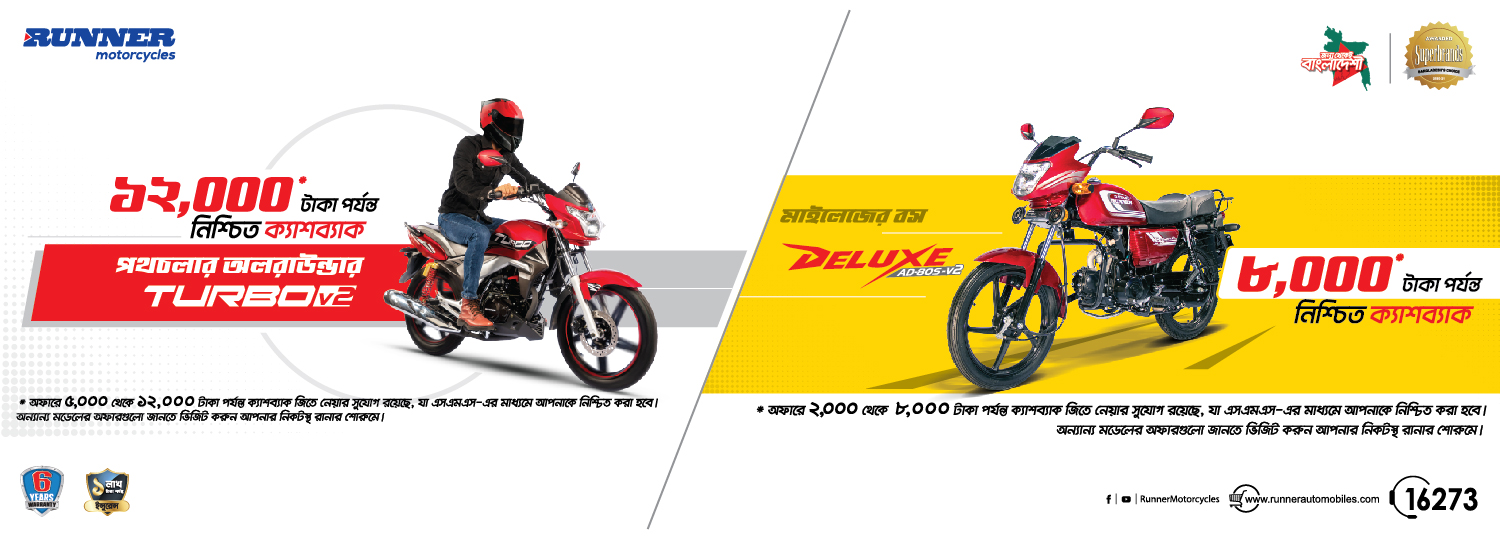 Best Two Wheeler In Bangladesh- Bike, Scooter, Motorcycle | Runner ...